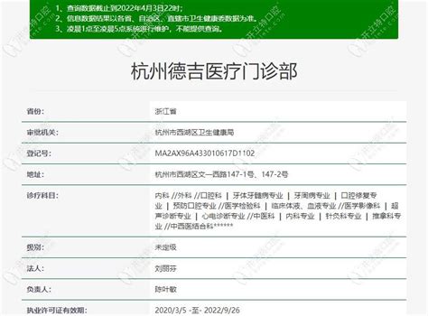 杭州德吉口腔怎么样地址电话医生团队案例口碑评价 开立特口腔