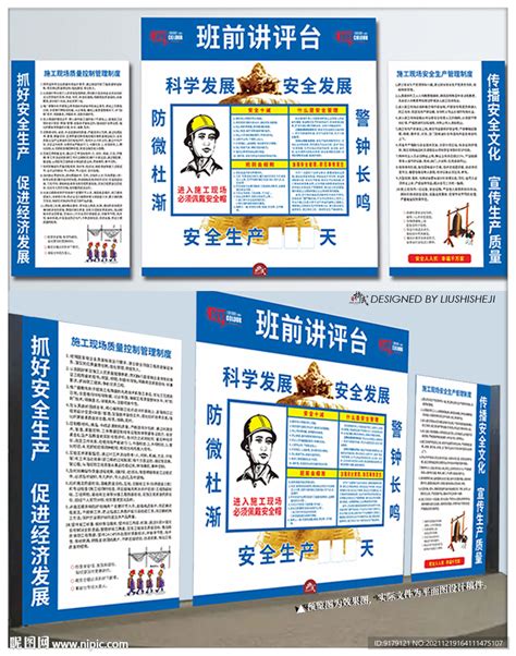 班前安全讲评台展示模版设计图 展板模板 广告设计 设计图库 昵图网