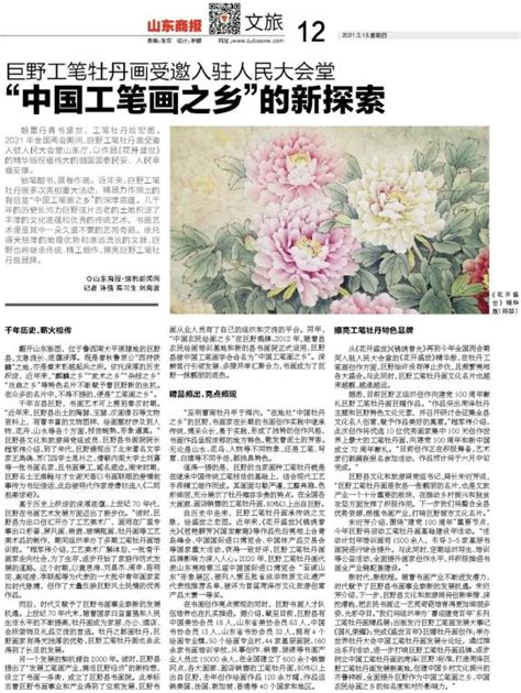 巨野工笔牡丹画受邀入驻人民大会堂！“中国工笔画之乡”的新探索澎湃号·政务澎湃新闻 The Paper