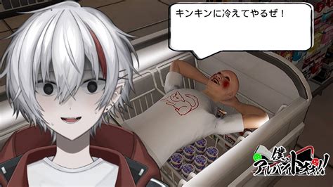 【僕、アルバイトォォ！！】迷惑客をバールでボコるゲームがヤバすぎる【暁天理vtuber】 Youtube