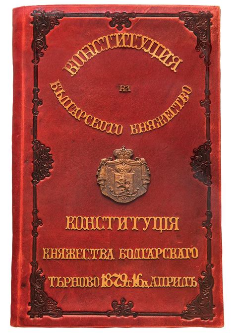 НИМ отбелязва 140 години от приемането на Търновската конституция