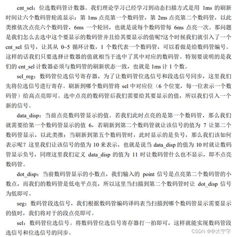 17 数码管的动态显示 数码管显示计数设计verilog csdn博客