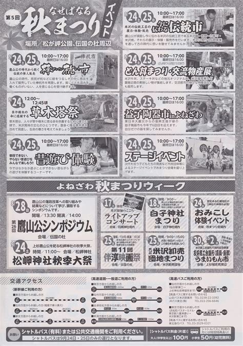 第 5 届有志者事竟成秋季节日 米沢市国際交流協会 Yonezawa International Relations Association