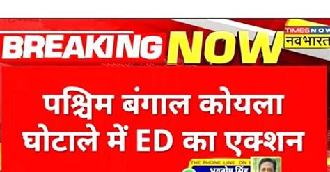 Coal Scam Case Ed Summons 8 Ips Officers In Delhi Next Week Bengal Coal