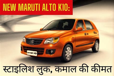 New Maruti Alto K10
