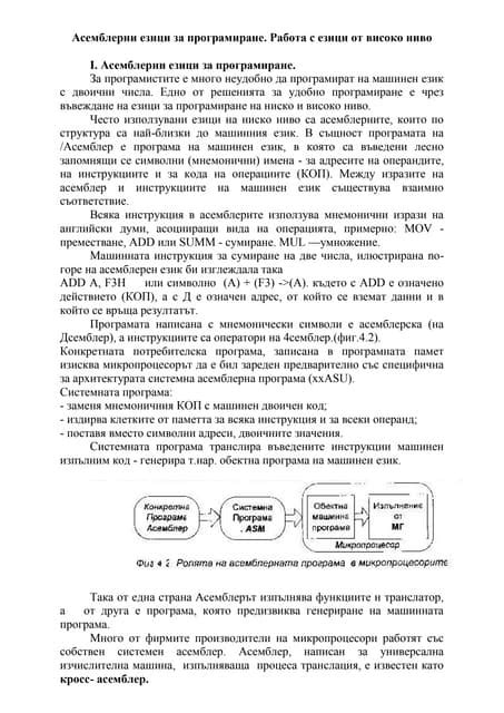 13 асемблерни езици за програмиране работа с езици от високо ниво Pdf