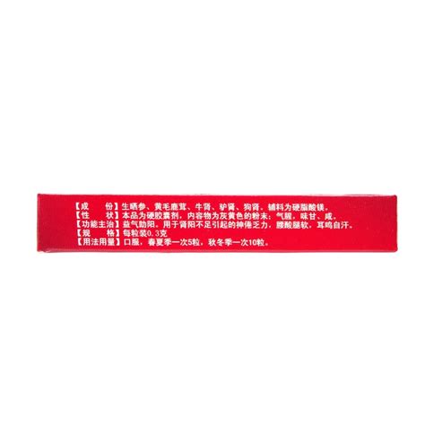 参茸三肾胶囊 适应症说明书功效作用 复禾医药