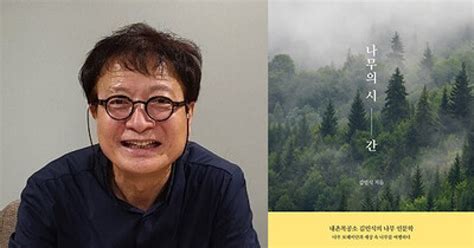 2022 녹색문학상에 김민식 수필집 나무의 시간