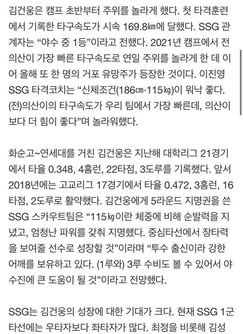 쓱 타구속도 1위 김건웅 야구 에펨코리아