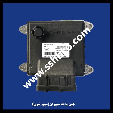 ایسیو دلفی Mt223 ایکس22 پرو فروشگاه لوازم یدکی خودروهای چینی سپهر
