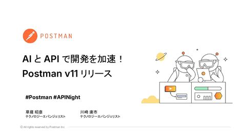Ai と Api で開発を加速！ Postman V11 リリース Accelerate Development With Ai And