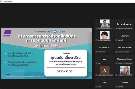 การอบรมการยกร่างคำขอสิทธิบัตรการออกแบบผลิตภัณฑ์ สถาบันวิจัยและพัฒนา