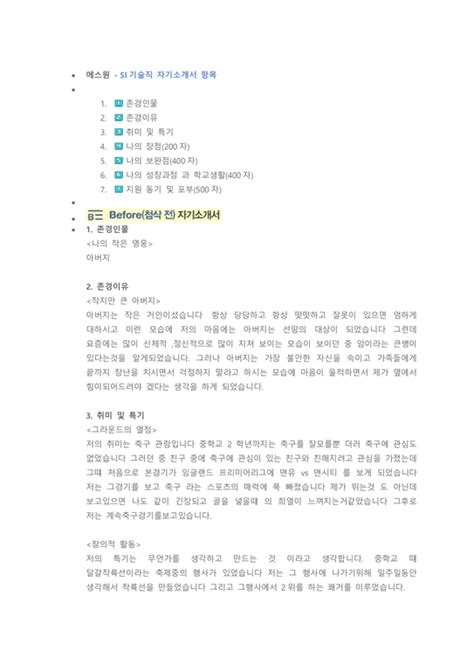 에스원 Si기술직 첨삭자소서 자기소개서