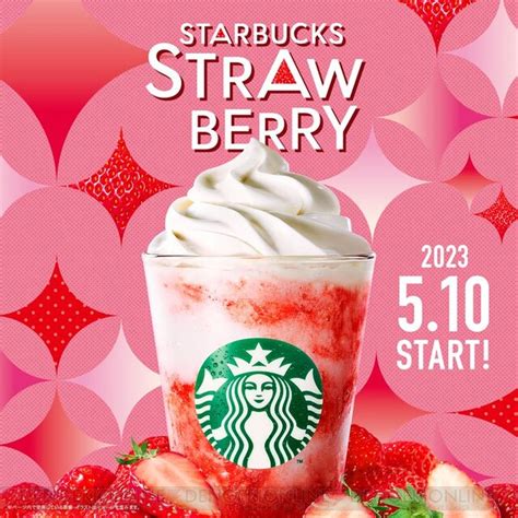 【スタバ新作】スターバックスストロベリーフラペチーノが今年も登場！ 電撃オンライン