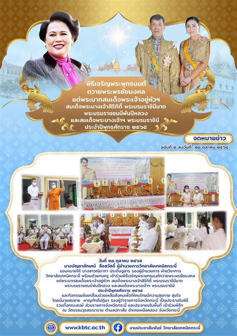 งานประชาสัมพันธ์ วิทยาลัยเทคนิคกระบี่