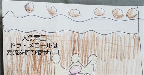 ナーヤ君の大冒険 またドラ・メロールの濁流を繰り出すところを描きました。 中村まさやナーヤ君の大冒険のイラスト Pixiv