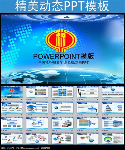 中国税务局国税地税税收动态ppt模板下载红动中国