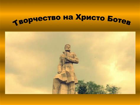 Ppt Творчество на Христо Ботев Powerpoint Presentation Id 5232834