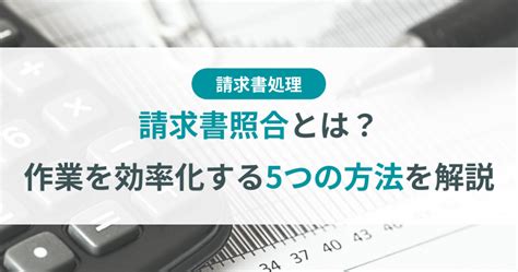 請求書をfaxで送っても問題ないのか？原本の取り扱いや注意点を解説 Tokium（トキウム） 経費精算・請求書受領クラウド