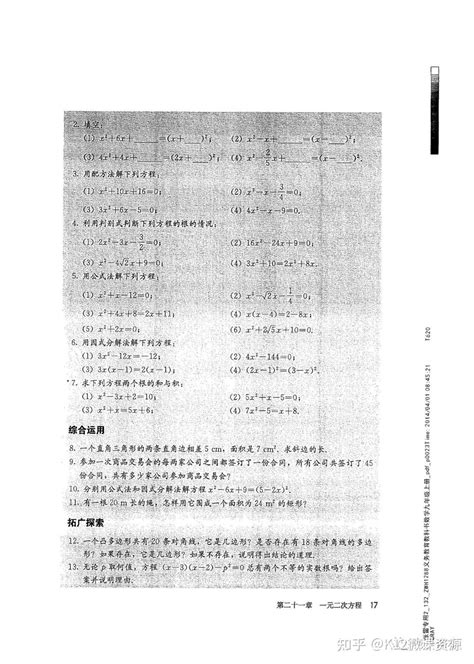 2021秋 部编人教版初中数学九年级上册教材电子课本（高清更新可打印） 知乎