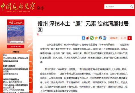 儋州深挖本土廉元素 绘就清廉村居图 文化 建设 山歌