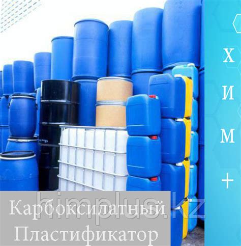 Карбоксилатный пластификатор: продажа, цена в Алматы. Пластификаторы и ...