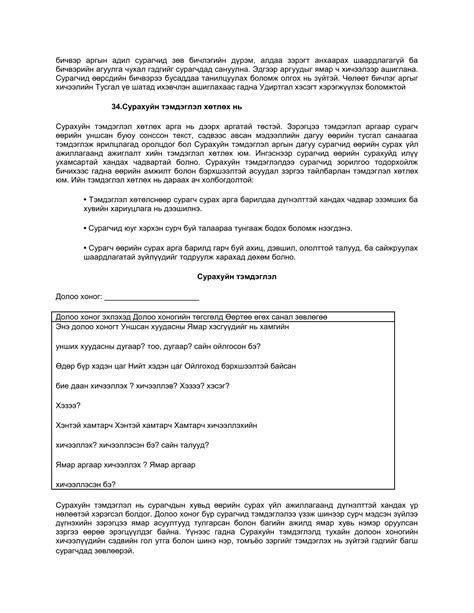 сургалтын аргууд Docx