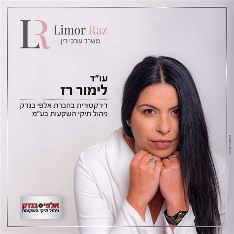 לימור רז משרד עורכי דין