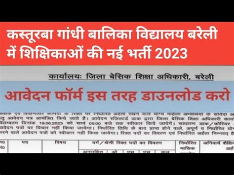 Kasturba Gandhi Balika Vidyalaya Bareilly Vacancy 2023 YouTube