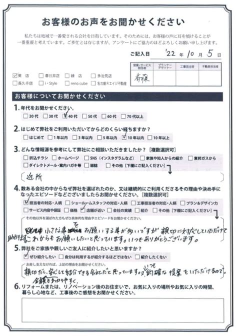 10年ほどご利用いただいている 40代のお客様 桶庄＆みずまわり