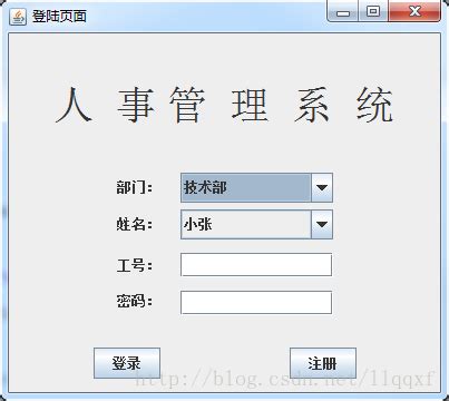 java swing GUI MySQL实现的企业人事管理系统项目源码运行教程 javagui人事管理系统 CSDN博客