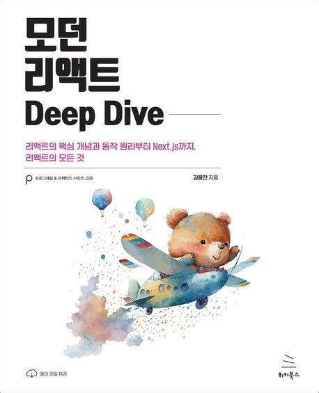 4 3 모던 리액트 Deep Dive 스터디 9회차 — 서영이의 개발 블로그
