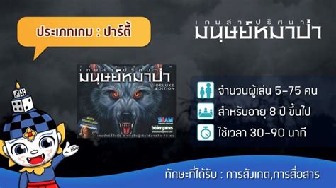 ของแท 100 Ultimate Werewolf Deluxe Edition Board Game บอรดเกม เกม