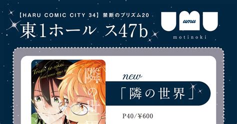 禁断のプリズム20 【お品書き】 禁断のプリズム20 餅ノ木のマンガ 漫画 Harucomiccity34 カケタイ Pixiv