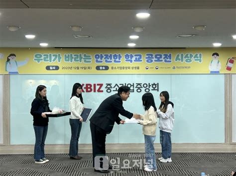 학교안전공제중앙회 행정안전부 장관상 수상 경진대회·공모전 시상식을 열어 학생들의 아이디어를 적극 반영할 것