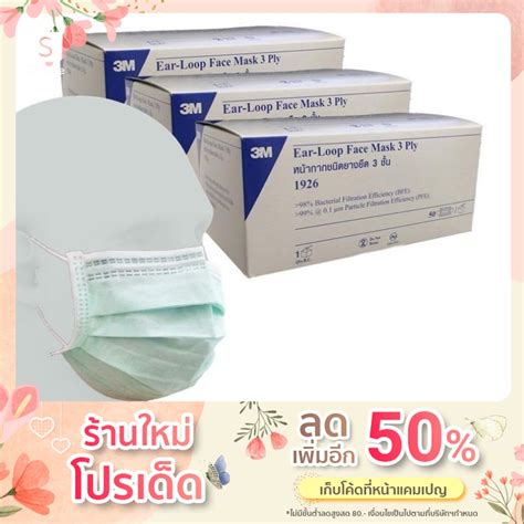 Ear Loop Face Mask 1926 สีเขียว ชนิดคล้องหู แบบ 3 ชั้น 1 กล่อง 50 ชิ้น