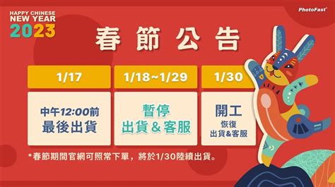 【公告】年前最後出貨日為2023117中午12點，春節期間暫停出貨，預祝大家兔年快樂！