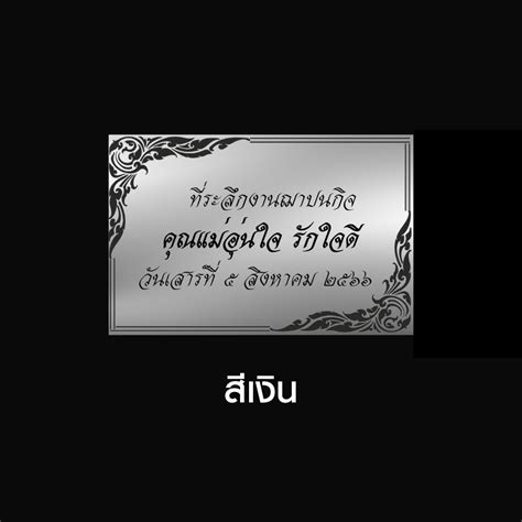 ส่งด่วน สติ๊กเกอร์ ของชำร่วย งานศพ งานขาวดำ งานฌาปนกิจ งานทำบุญ งาน