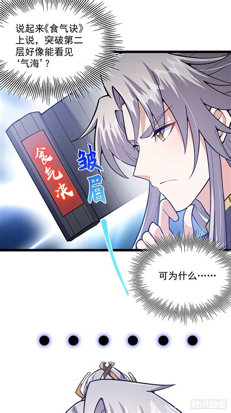 024 什麼叫小師叔啊？22 這號有毒 包子漫畫