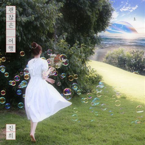 정진희 괜찮은 여행 All Right Digital Single 2021