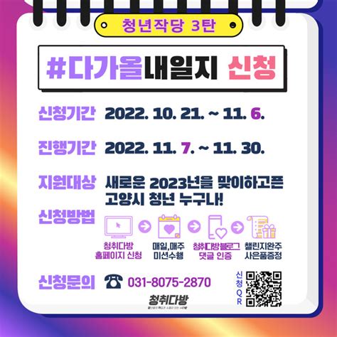 고양특례시 청년 습관트레이닝 돕는 다가올내일지챌린지 참여자 모집
