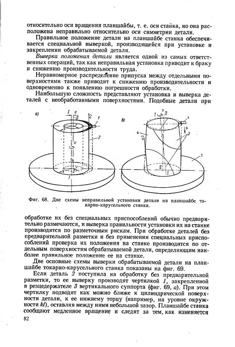 Две схемы неправильной установки детали на планшайбе токарно ...