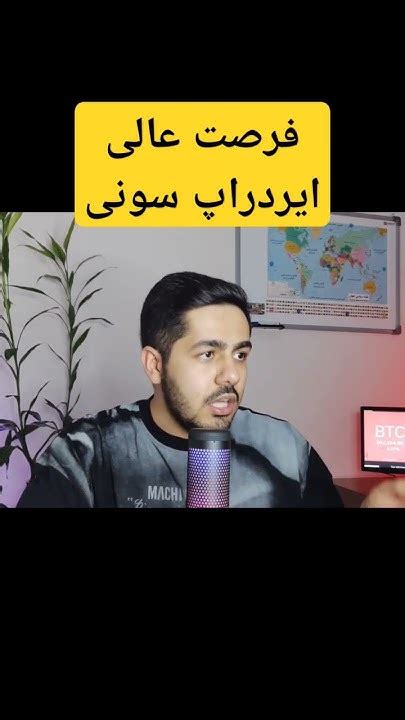 آموزش ایردراپ سونیوم سونیوم Youtube