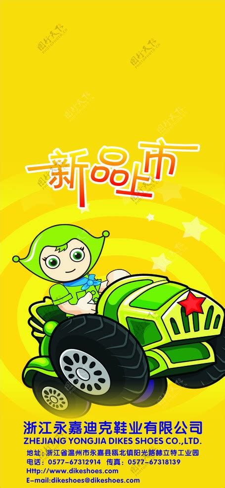 卡通版x展架图片素材 编号16809743 图行天下