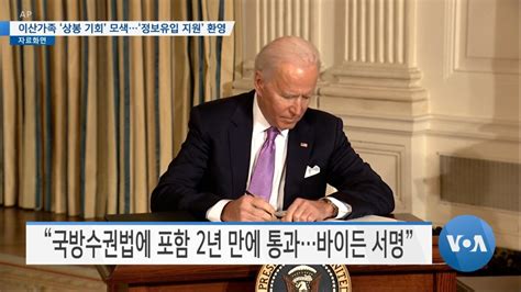 Voa 뉴스 이산가족 ‘상봉 기회 모색‘정보유입 지원 환영