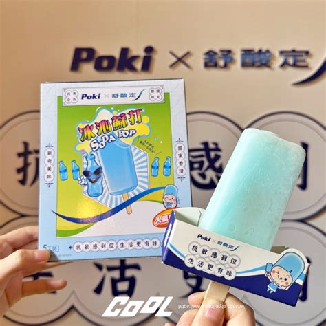 聯名合作不思議！舒酸定與百吉 Poki 打造「仲夏冰室」快閃店，打卡免費呷冰啦！ Cool Style 潮流生活網