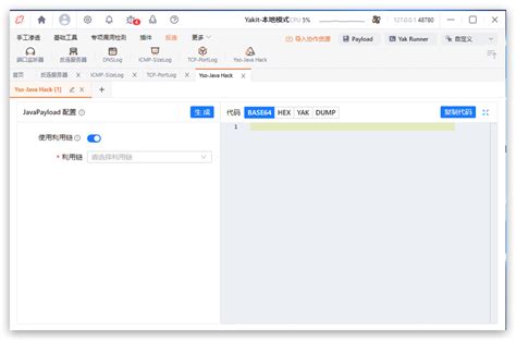 反连管理 Yak Program Language