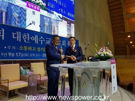 예장개혁 제104회 조성환 총회장 취임 한국 교회의 나침반 뉴스파워kr
