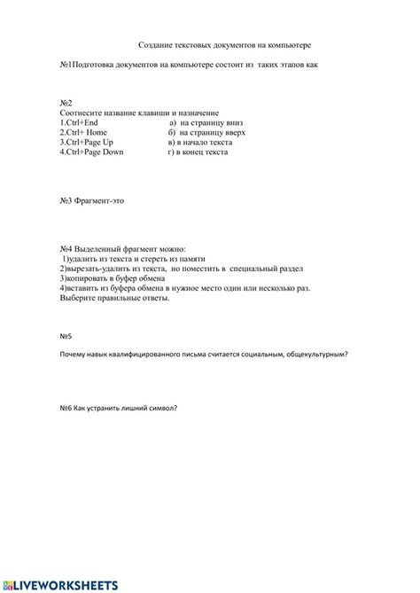 Создание текстовых документов на компьютере Activity Live Worksheets
