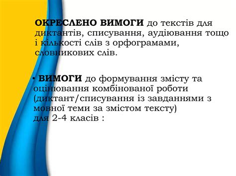 Бойчук С Г Орієнтовні вимоги до оцінювання навчальних досягнень учнів 1
